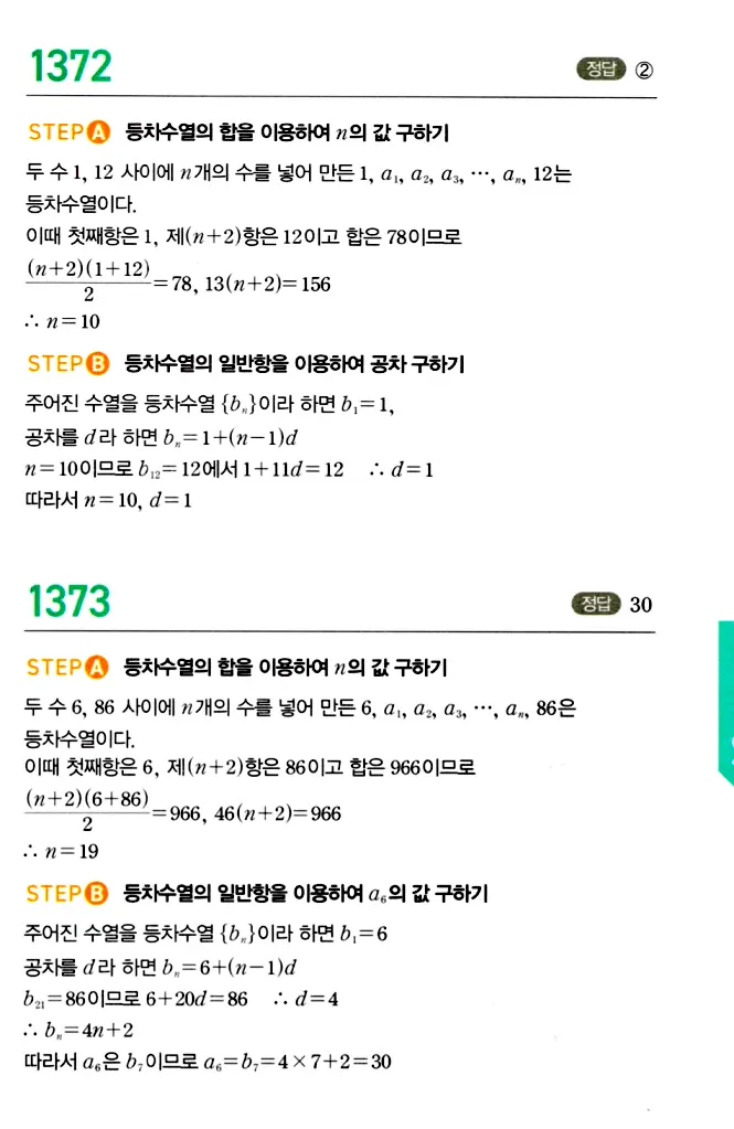 마플시너지대수답지1351-1400 - 답지나라