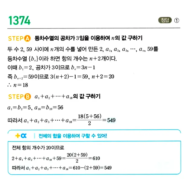 마플시너지대수답지1351-1400 - 답지나라