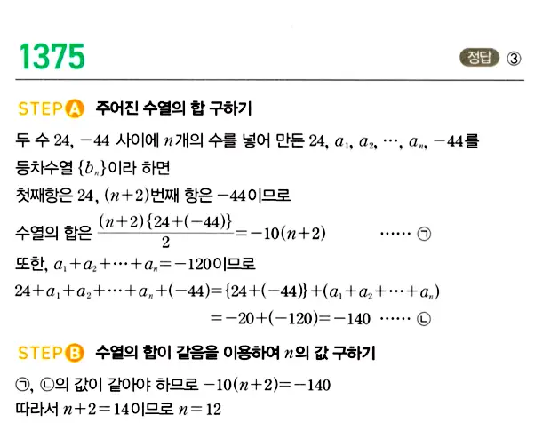 마플시너지대수답지1351-1400 - 답지나라