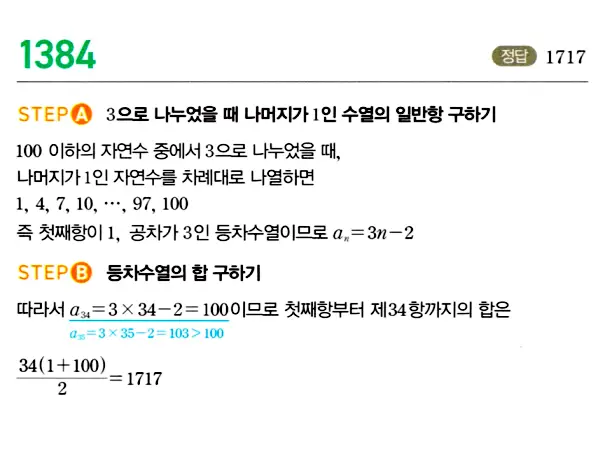 마플시너지대수답지1351-1400 - 답지나라