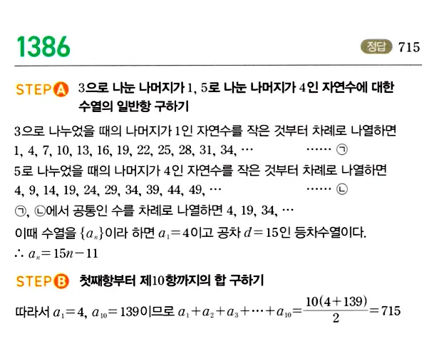 마플시너지 대수 답지 1351~1400번 | 풀이 해설 이미지 [답지나라] - 답지나라