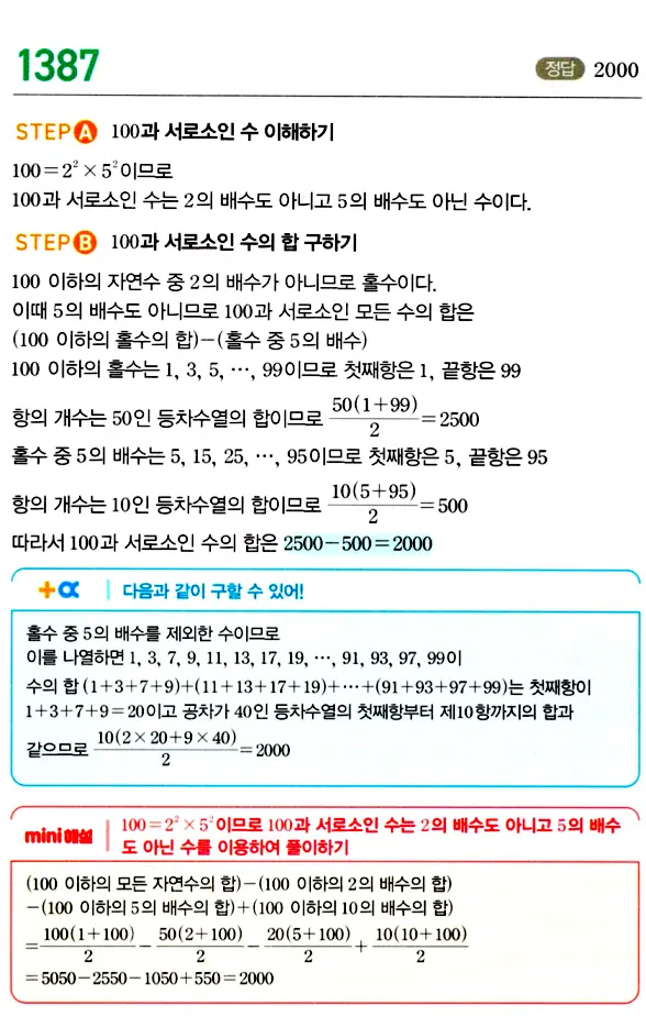마플시너지대수답지1351-1400 - 답지나라