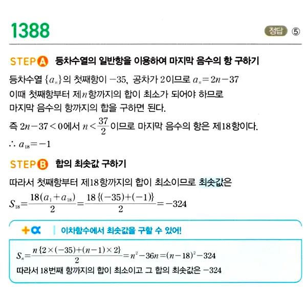 마플시너지대수답지1351-1400 - 답지나라