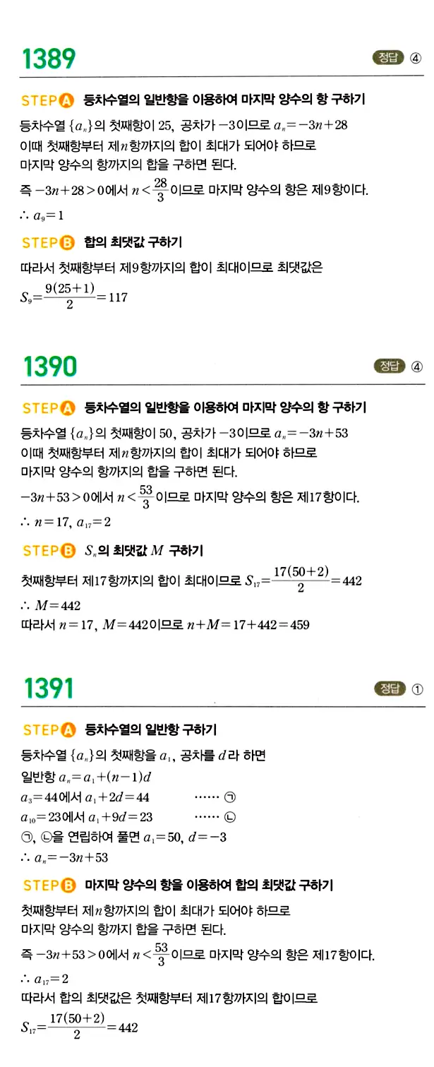 마플시너지대수답지1351-1400 - 답지나라