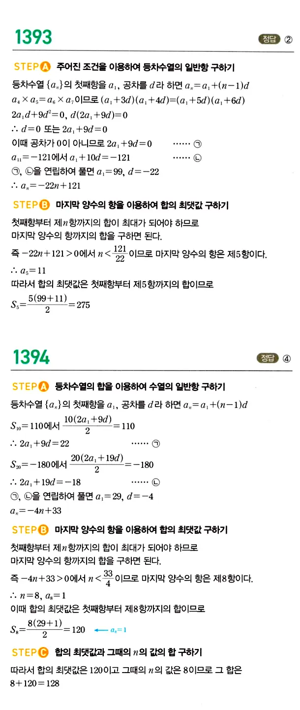 마플시너지 대수 답지 1351~1400번 | 풀이 해설 이미지 [답지나라] - 답지나라