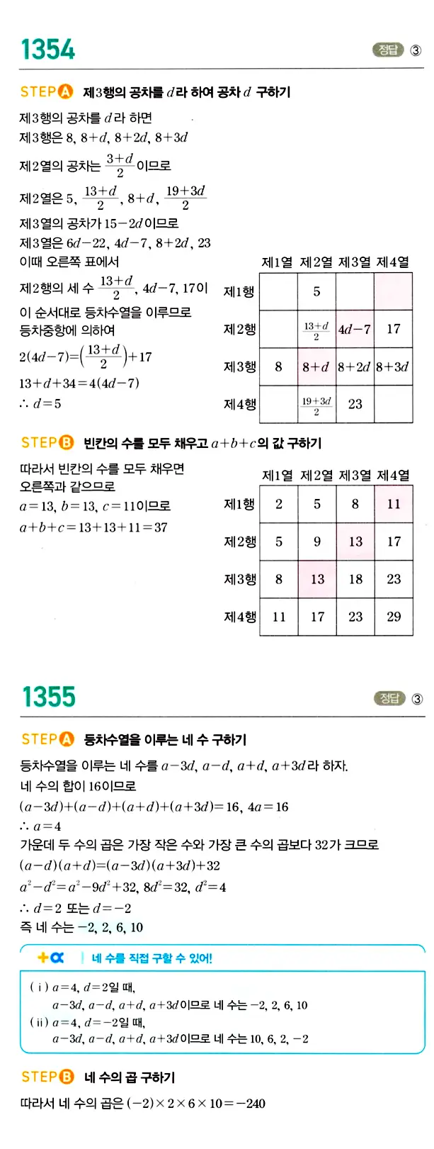 마플시너지대수답지1351-1400 - 답지나라