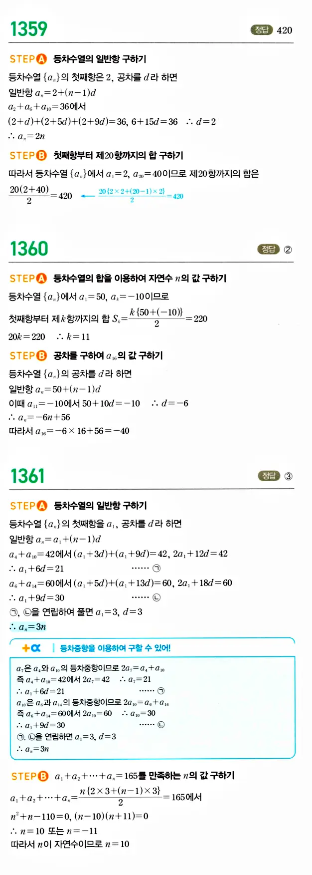 마플시너지대수답지1351-1400 - 답지나라