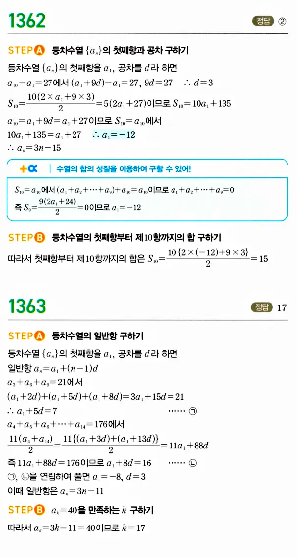 마플시너지대수답지1351-1400 - 답지나라