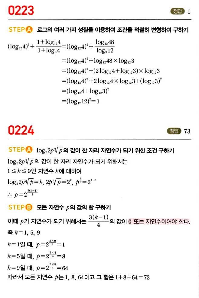 마플시너지 대수 답지 201~250번 | 풀이 해설 이미지 [답지나라] - 답지나라