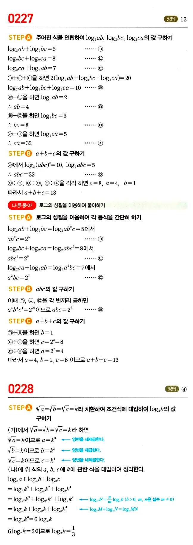 마플시너지 대수 답지 201~250번 | 풀이 해설 이미지 [답지나라] - 답지나라