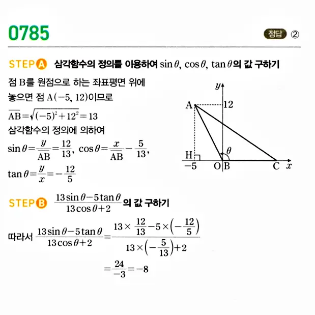 마플시너지 대수 답지 751~800번 | 풀이 해설 이미지 [답지나라] - 답지나라